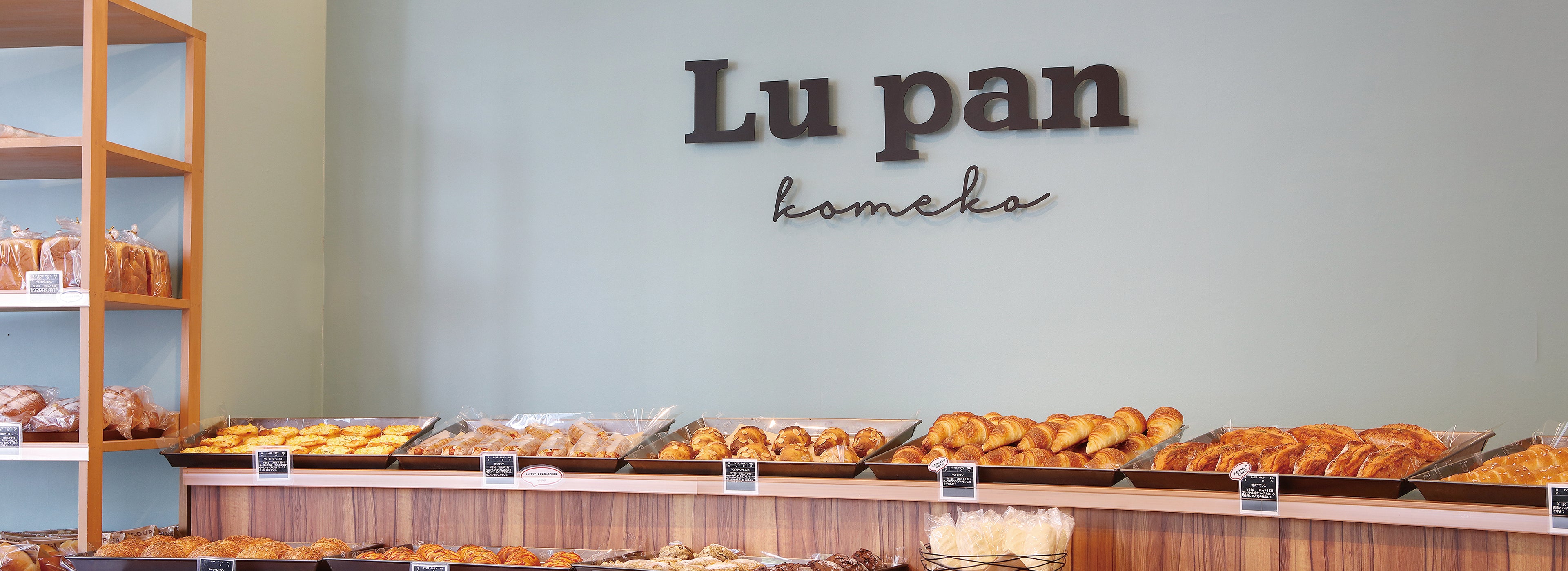 店舗情報 – Lu pan（ ル・パン